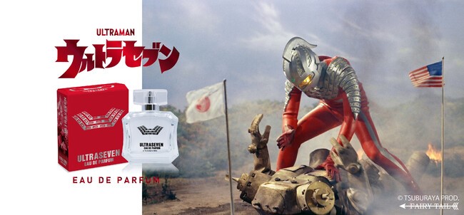「ウルトラセブン」をイメージした香水登場！ 心地よさから幻想的な香りに変化